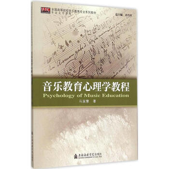 音乐教育心理学教程