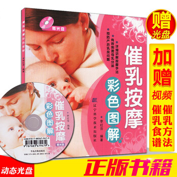催乳按摩彩色图解 李红萍妈妈催乳方法赠视频教程坐月子书籍 按摩催乳书 乳房按摩催乳催奶下奶增奶母乳喂