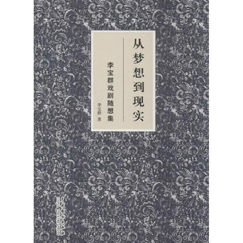 从梦想到现实