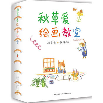 秋草爱绘画教室