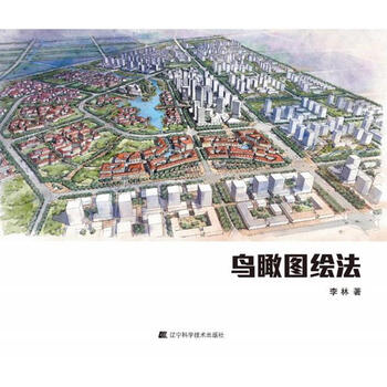 鸟瞰图绘法