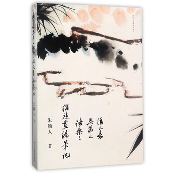 潘天寿吴茀之诸乐三课徒画稿笔记
