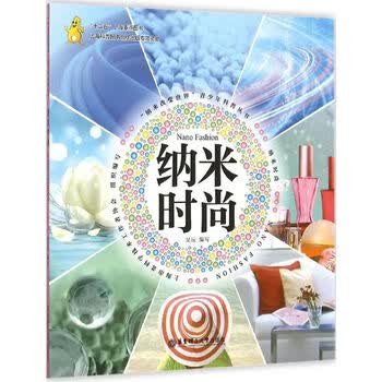 纳米时尚