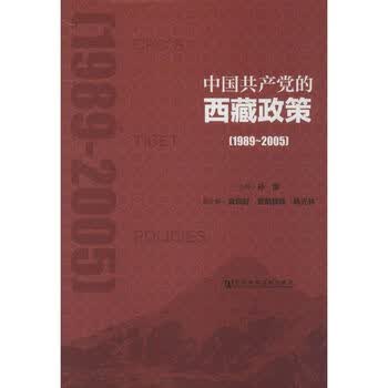 中国共产党的西藏政策(1989-2005)