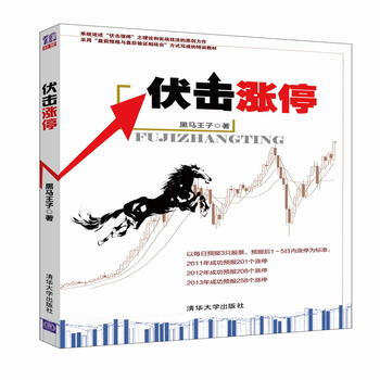 伏击涨停
