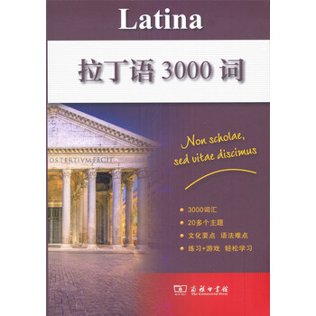 拉丁语3000词