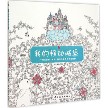 我的移动城堡