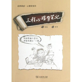 工程心理学笔记