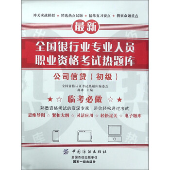 公司信贷(初级)
