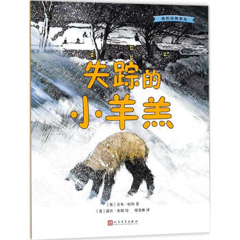 失踪的小羊羔 吉米·哈利(James Herriot) 