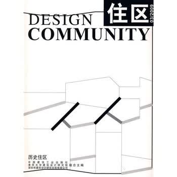 住区划3/2009 总37期