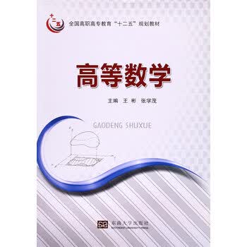 高等数学