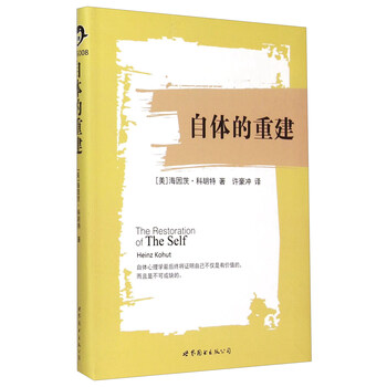 自体的重建