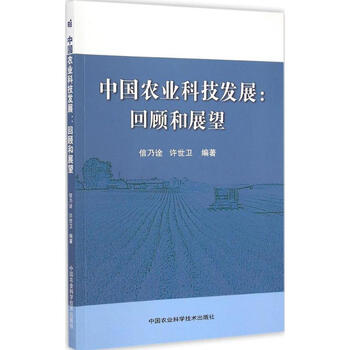 中国农业科技发展