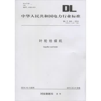 叶轮给煤机