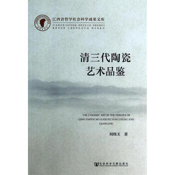 清三代陶瓷艺术品鉴