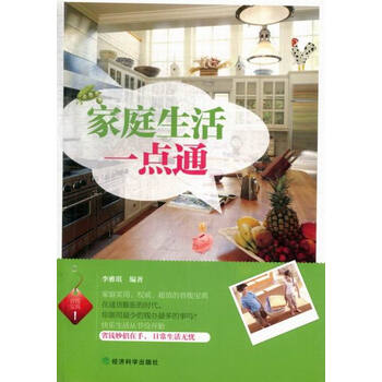 家庭生活一点通 书籍分类 家居 居家*