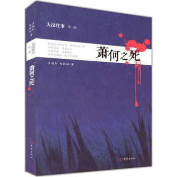 萧何之死