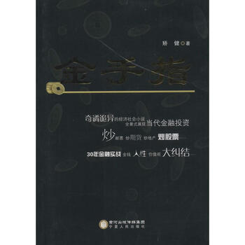 金手指