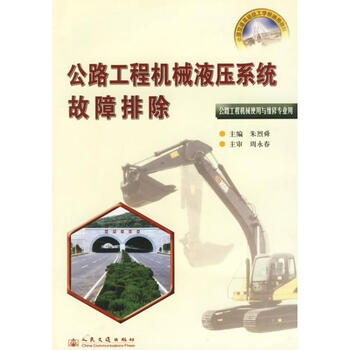 公路工程机械液压系统故障排除