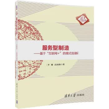服务型制造