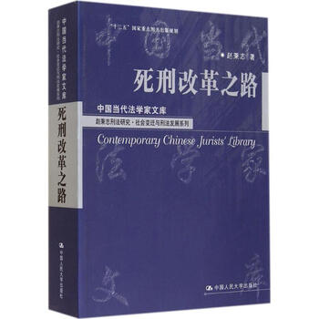 死刑改革之路