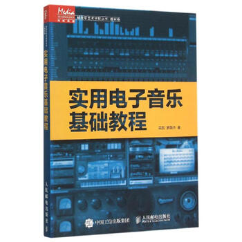 实用电子音乐基础教程