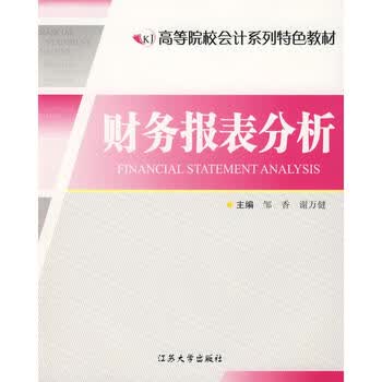 财务报表分析