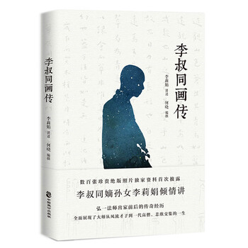 [正版图书]李叔同画传