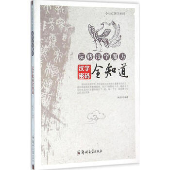 玩转汉字魔方