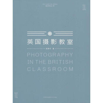 英国摄影教室