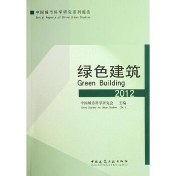 绿色建筑(2012)