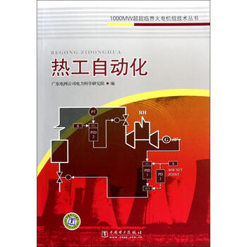 热工自动化