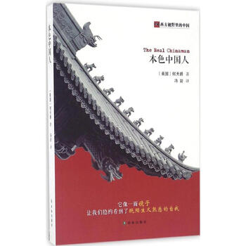 本色中国人