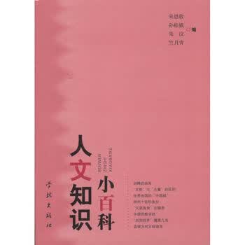 人文知识小百科