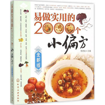 易做实用的2000个小偏方(全新版)