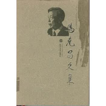 马克昌文集