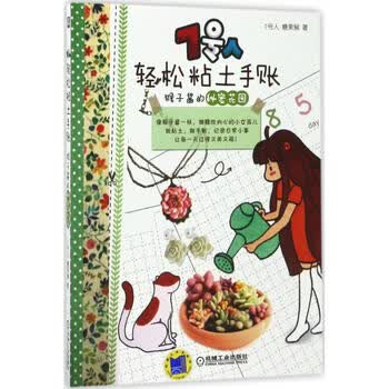 7号人轻松粘土手账
