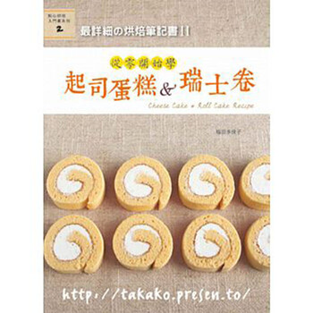 港台原版 *详细の烘焙笔记书II/稲田多佳子/良品文化