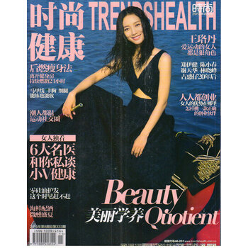 时尚健康女士版（2015年8月号）