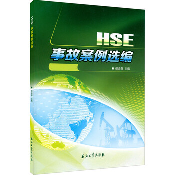 HSE事故案例选编