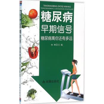 糖尿病早期信号