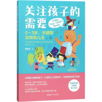 关注孩子的需要
