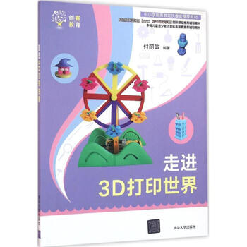 走进3D打印世界