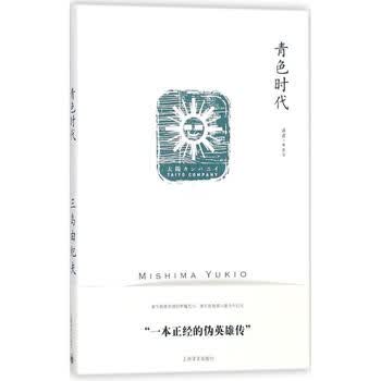 青色时代