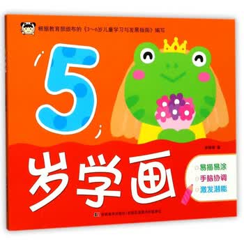 5岁学画