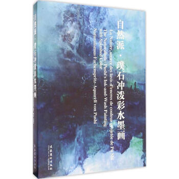 自然派璞石冲泼彩水墨画