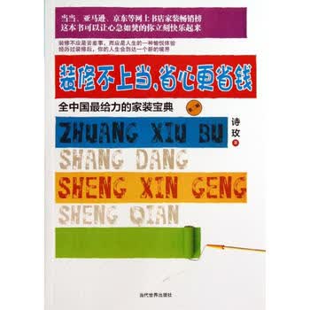 装修不上当.省心更省钱