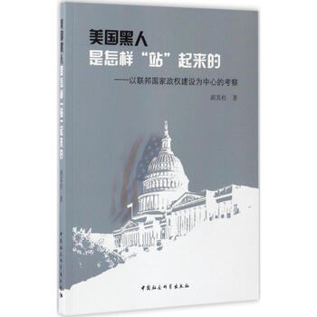 美国黑人是怎样
