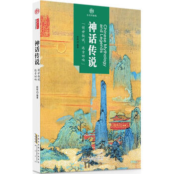 神话传说